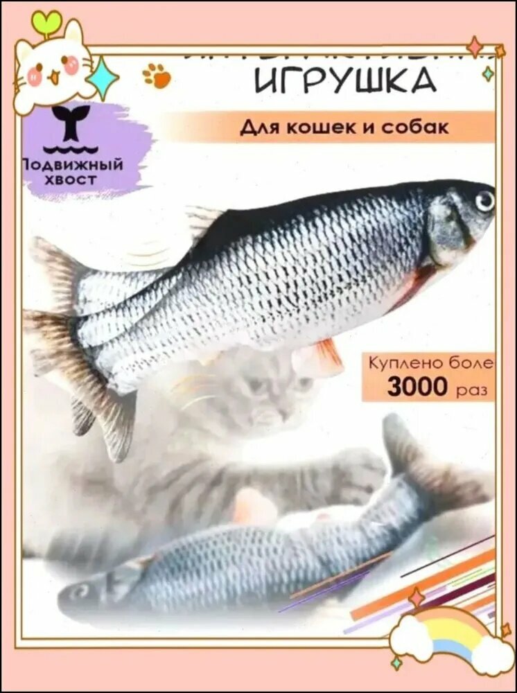 Игрушка подвижная "Рыбка" C004, для кошек и собак, гипоаллергенная, черный матовый/белый