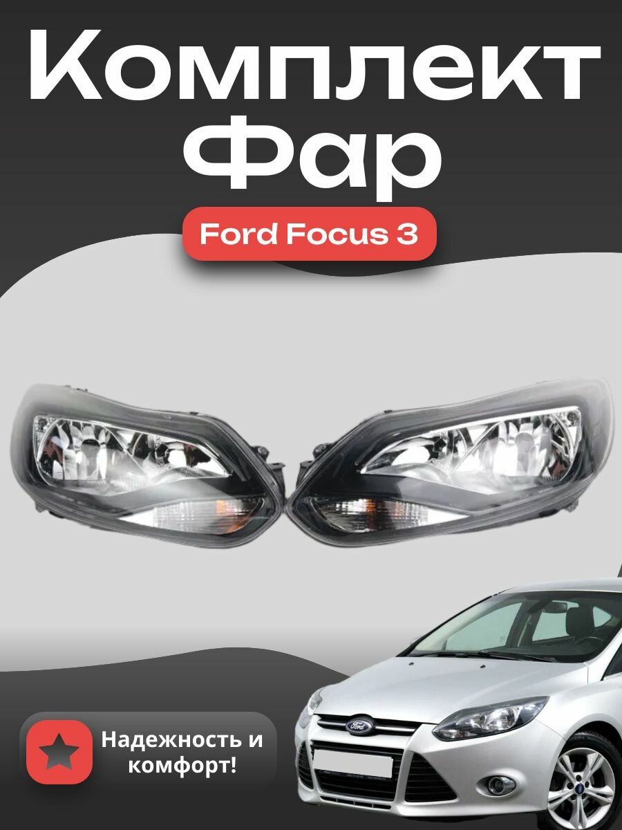 Фары передние Форд Фокус 3 черные комплект 2011-2015