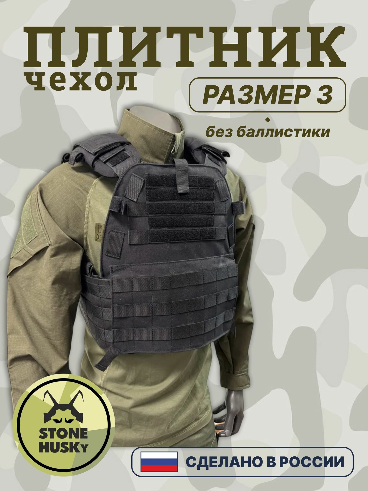 Плитник размер 3 (чехол) Черный