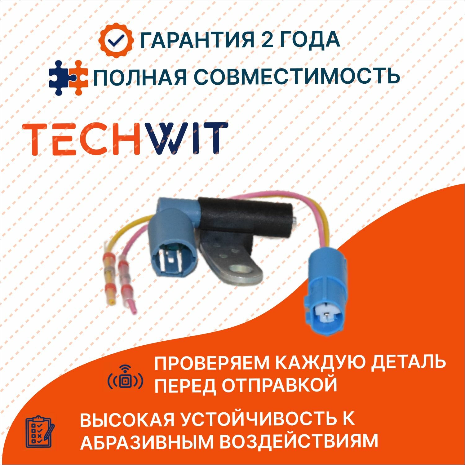 Dacia Logan Renault Megane Laguna 1.4-2.0 2001- Датчик положения коленвала 8200647554 Дачия Logan Рено Megane Laguna 1.4-2.0 2001- TECHWIT