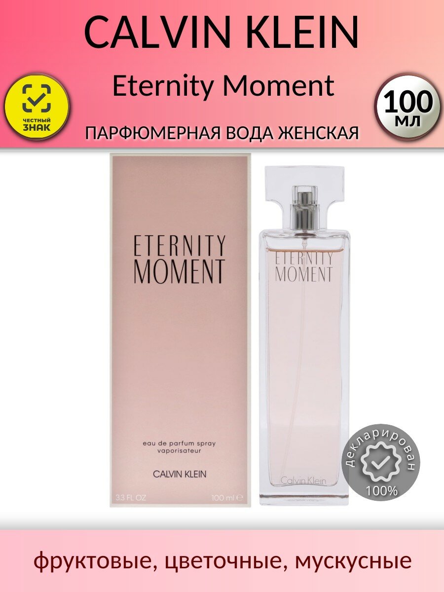 Calvin Klein Eternity Moment Парфюмерная вода женская 100 мл фруктовая, цветочная, мускусная