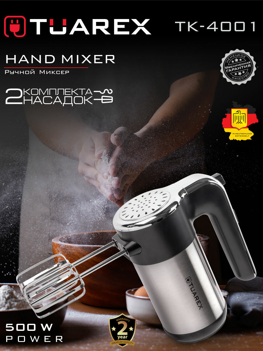 Миксер ручной кухонный, 5 скоростей, 500 Вт, 2 пары насадок - TK-4001