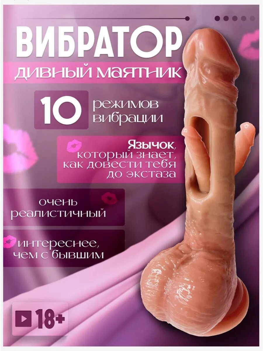 Вибратор с куни на пульте 5в1 реалистичный