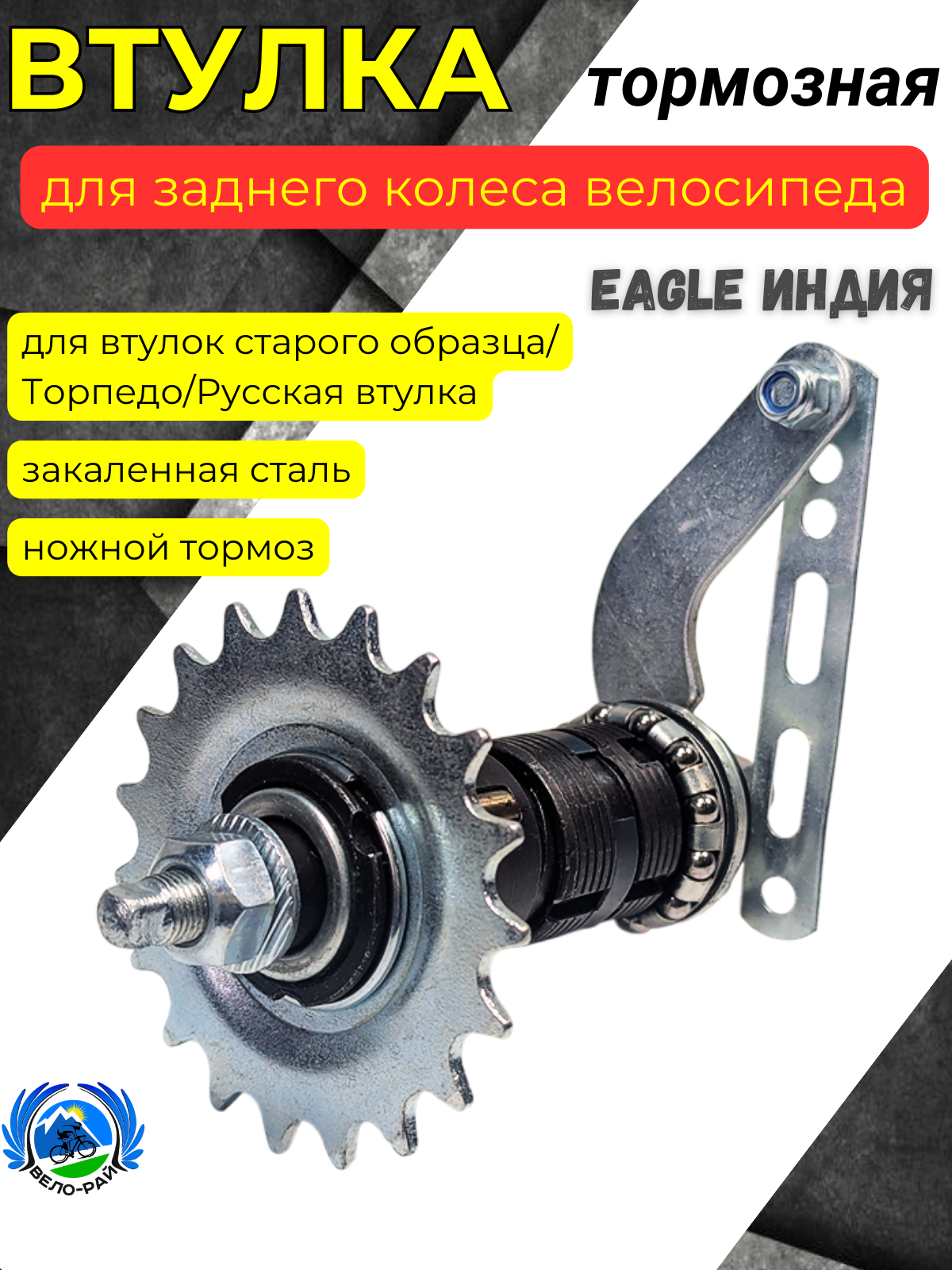 Втулка велосипедная задняя советского типа старого образца - ножной тормоз 19 зубьев