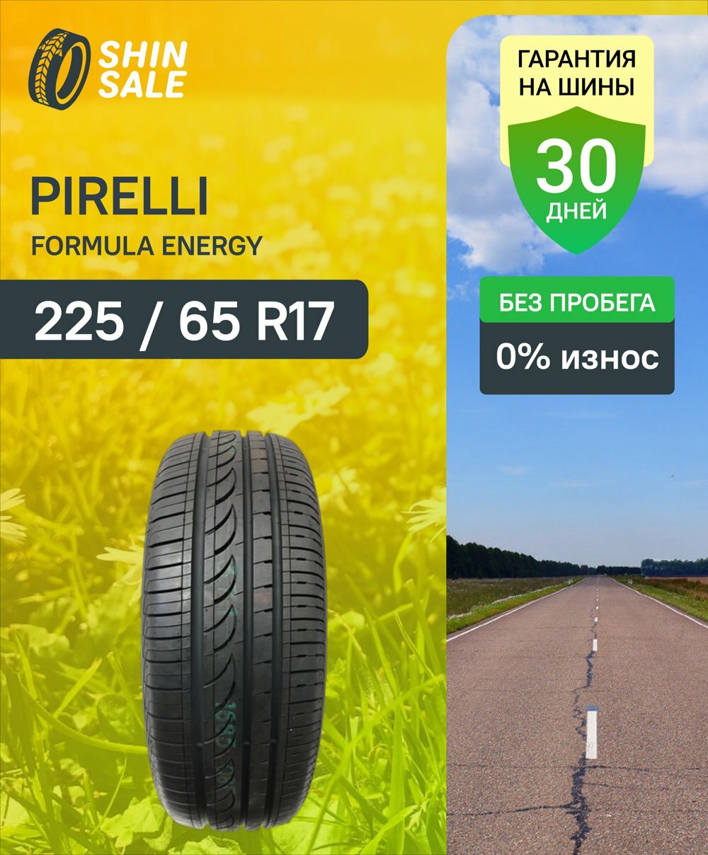 Летние БУ шины Pirelli Formula Energy 225/65 R17 без пробега T0159433