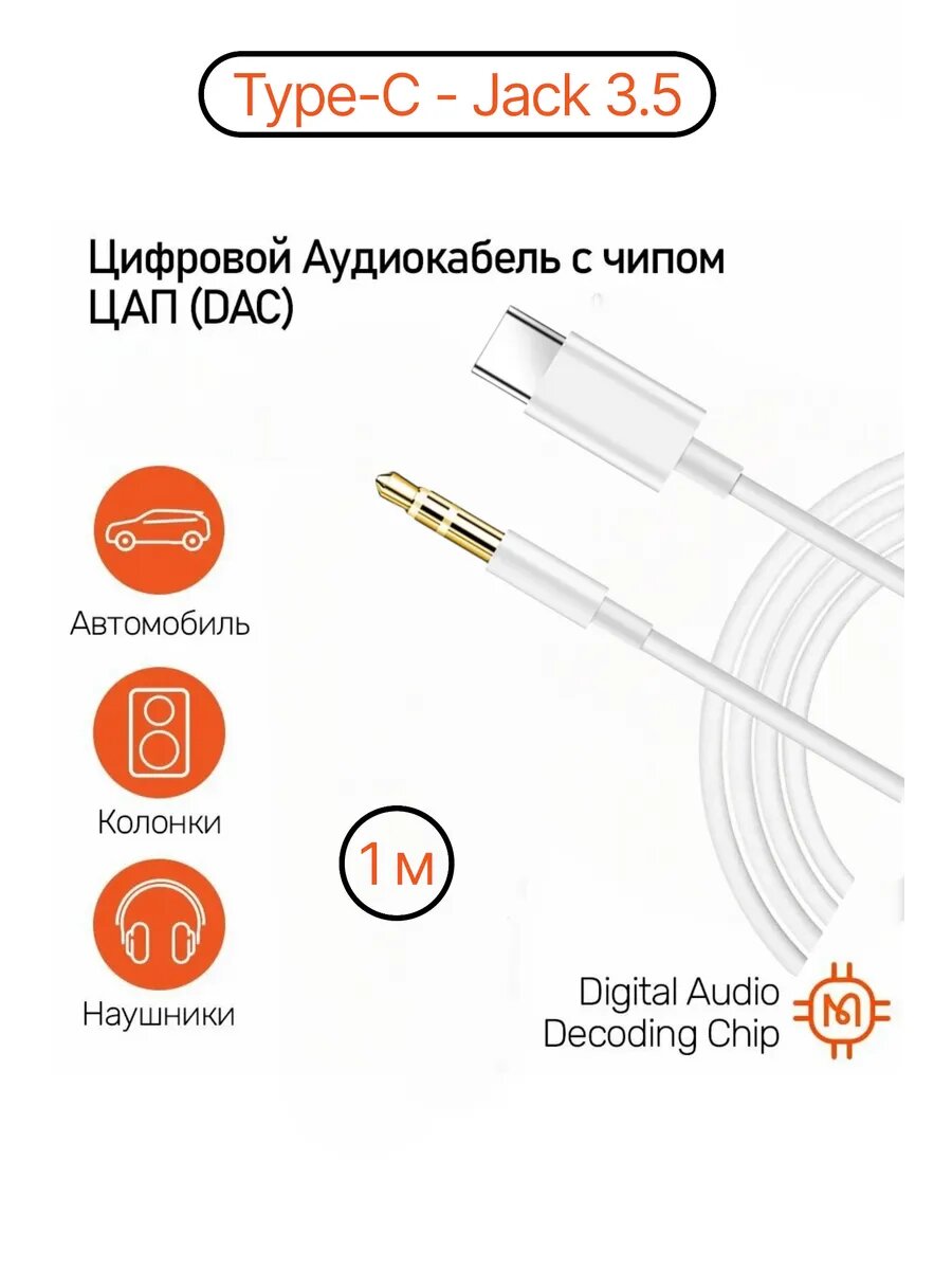 Кабель AUX Type-C в машину