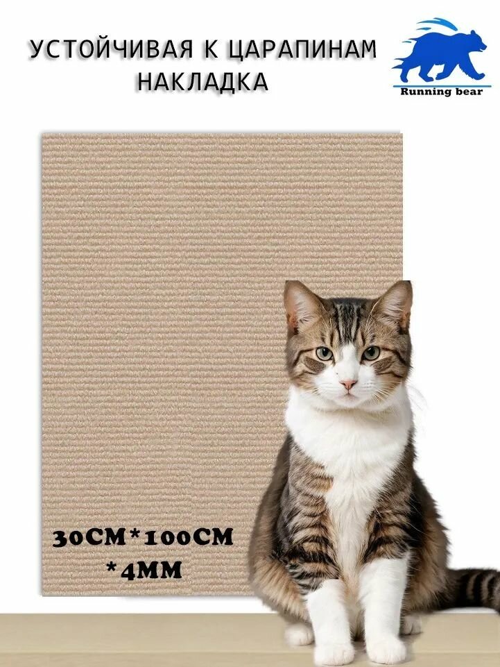 Когтеточка на стену для кошек, самоклеющаяся ковролин, защитная пленка для мебели/стен, серый, 100x30 см, 1 шт