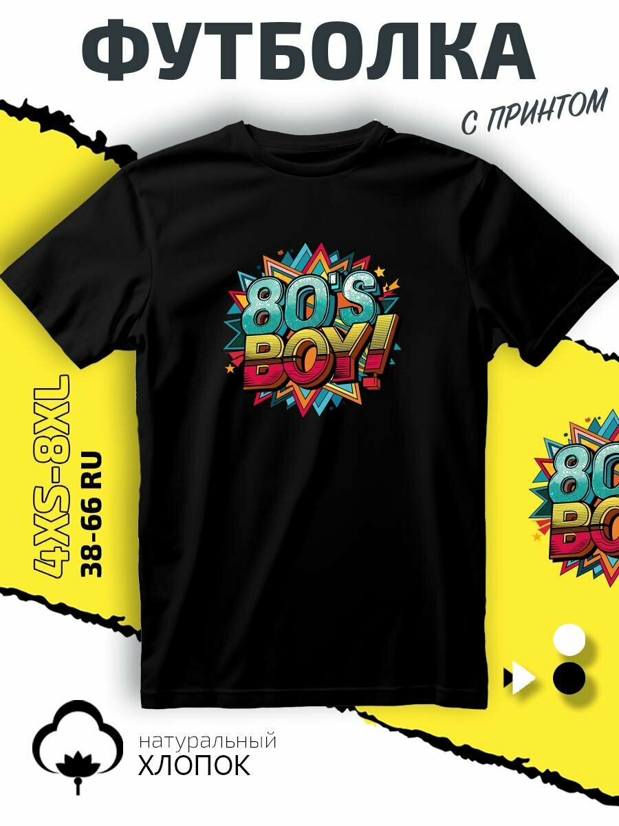 Футболка 80's Boy 80-е Cartoon