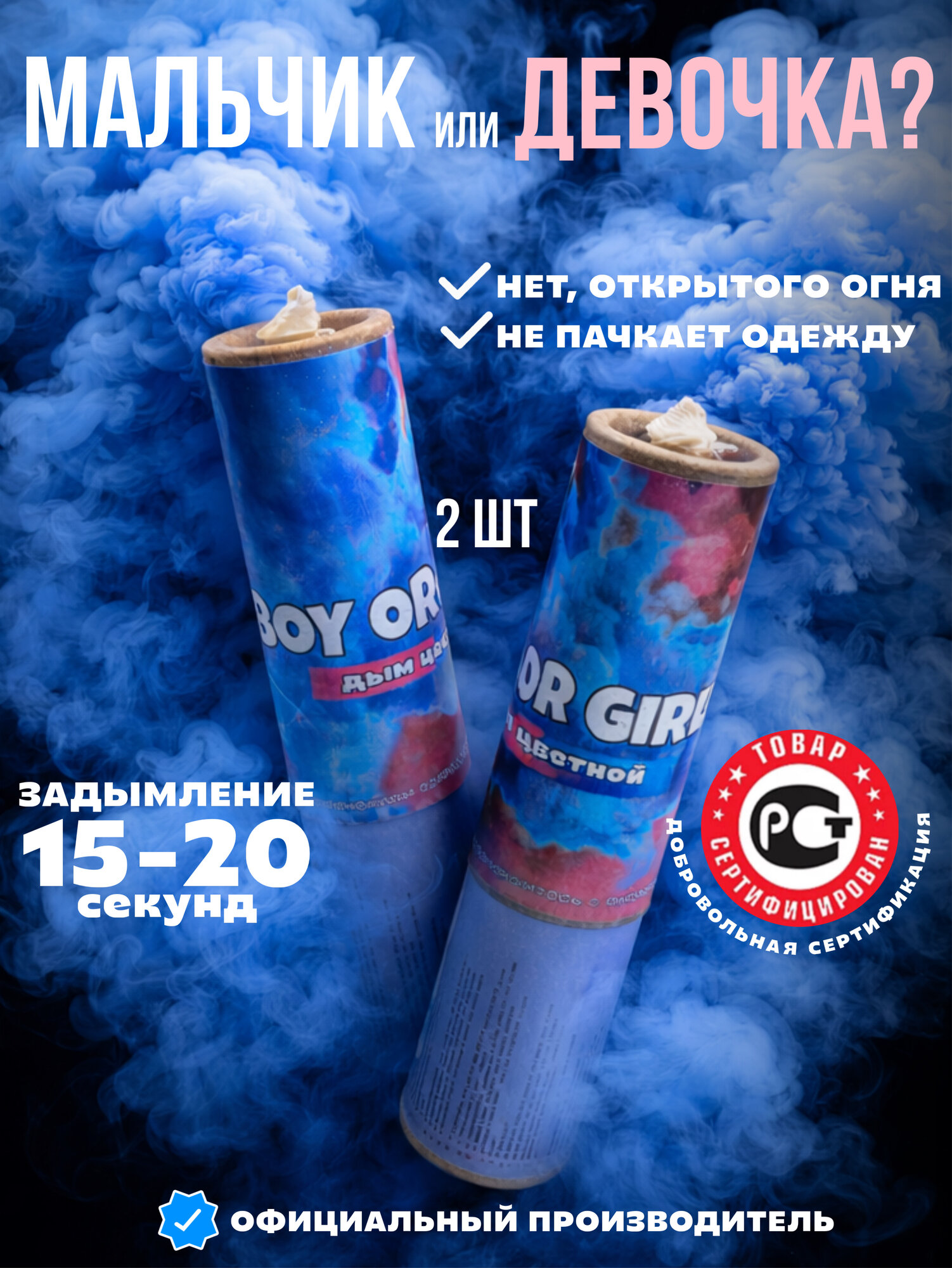 Цветной дым для фотосессии и гендер пати голубой, набор 2 шт, факел дымовой "Мальчик или Девочка"