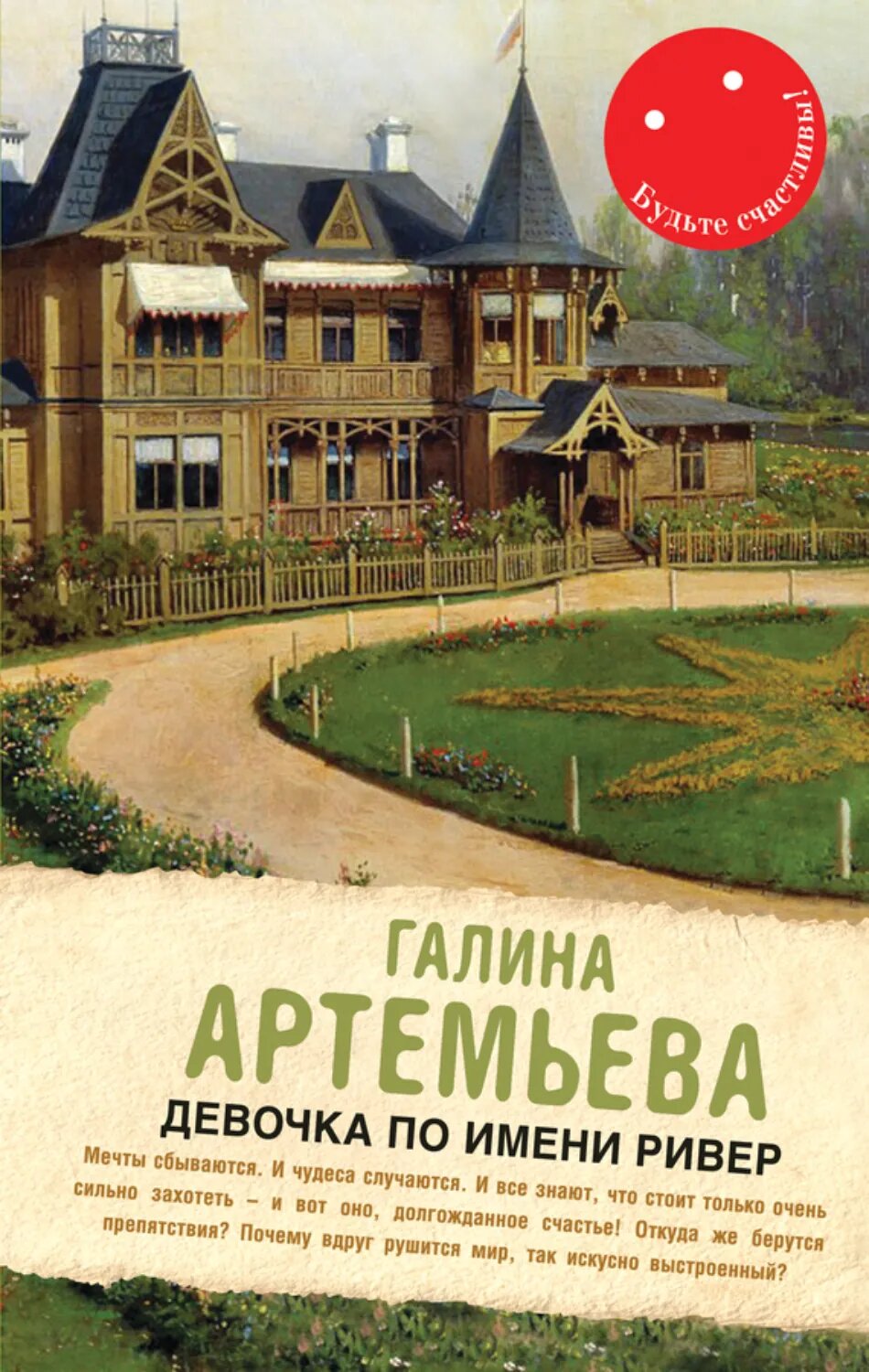 Девочка по имени Ривер [Цифровая книга]