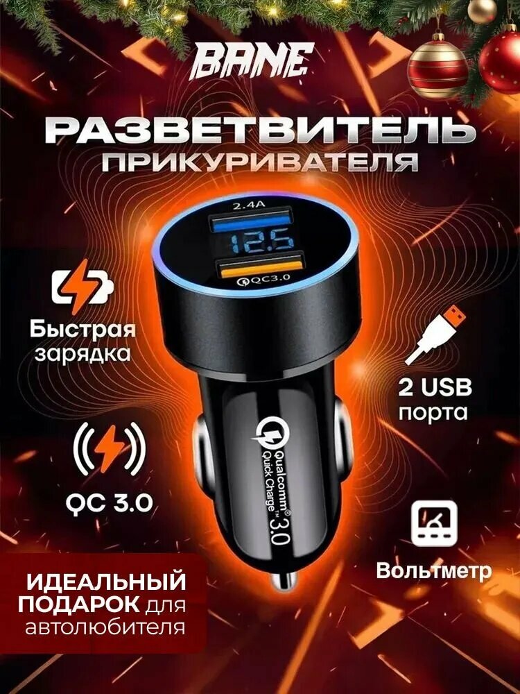 Bane Store Разветвитель гнезда прикуривателя, разъемы: 1, 6.1 см