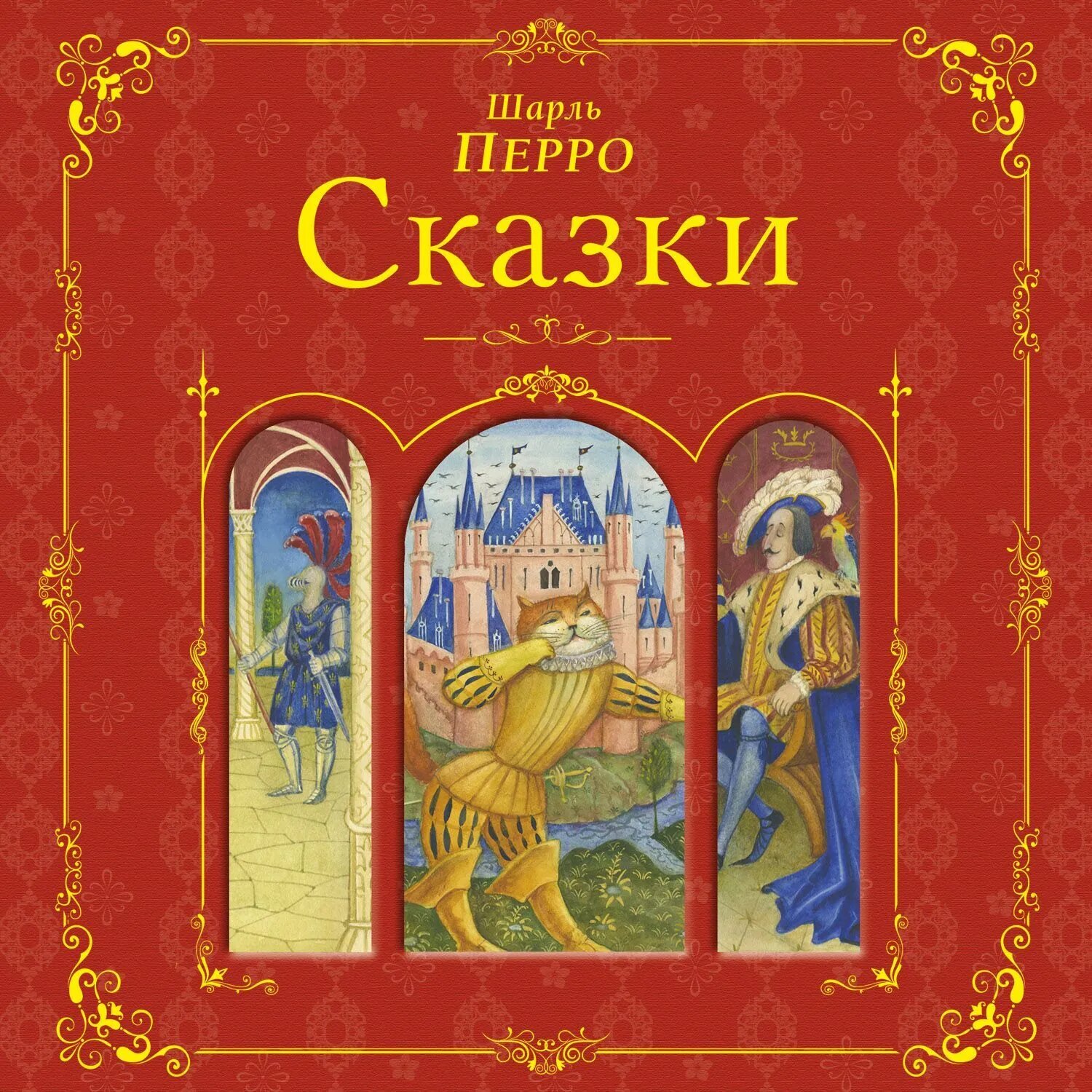 Сказки [Аудиокнига]