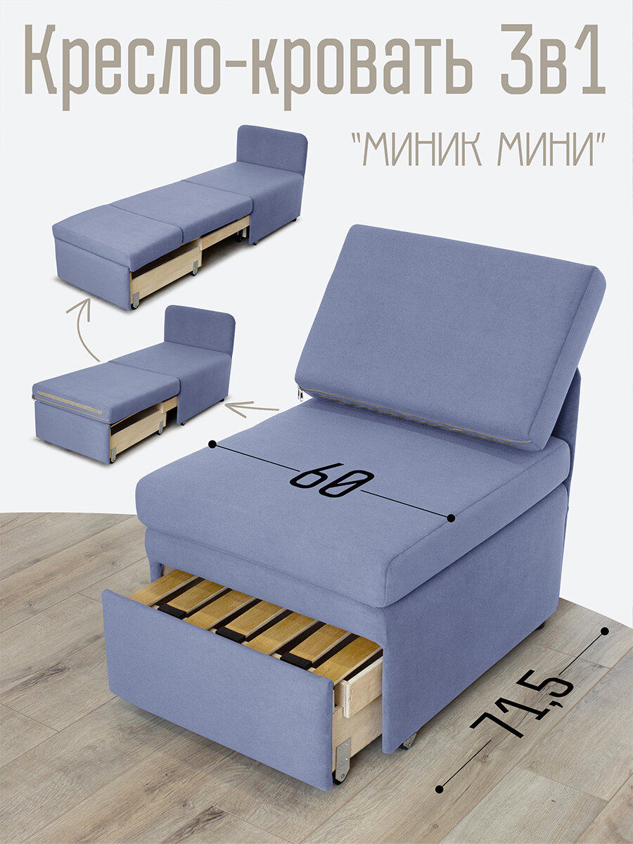 Кресло-кровать Студия-Ф "Миник Мини" 60 см, спальное место 60х176 см, с ящиком, велюр Candy Violet