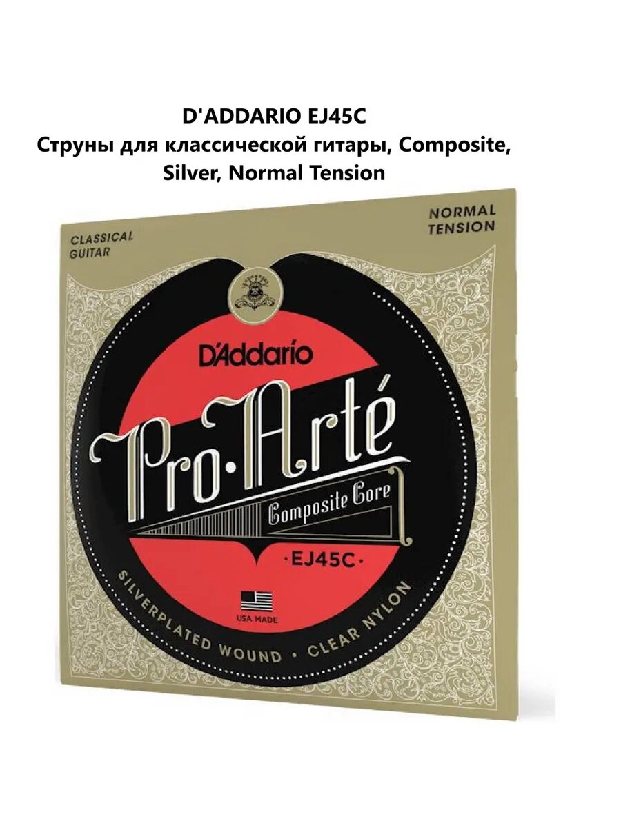 D'ADDARIO EJ45C - Струны для классической гитары