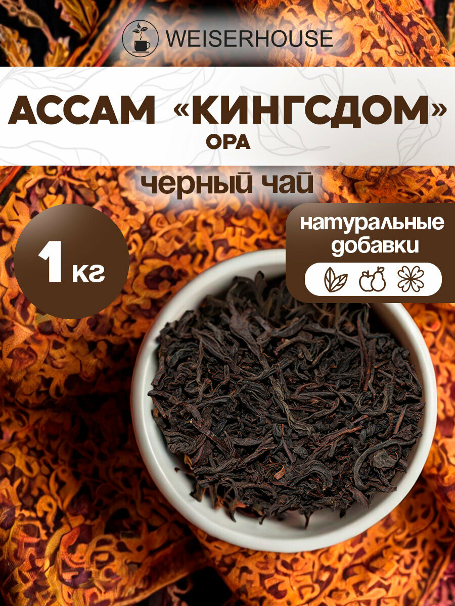 Чай черный листовой GRUNBERG "Ассам Кингсдом" 1кг