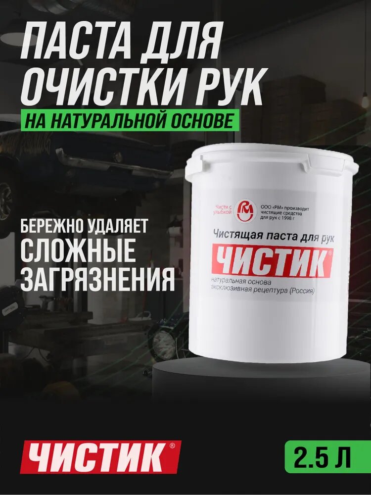 Паста для очистки рук Эко Чистик, 2,5 л, ВМПАВТО, очиститель рук