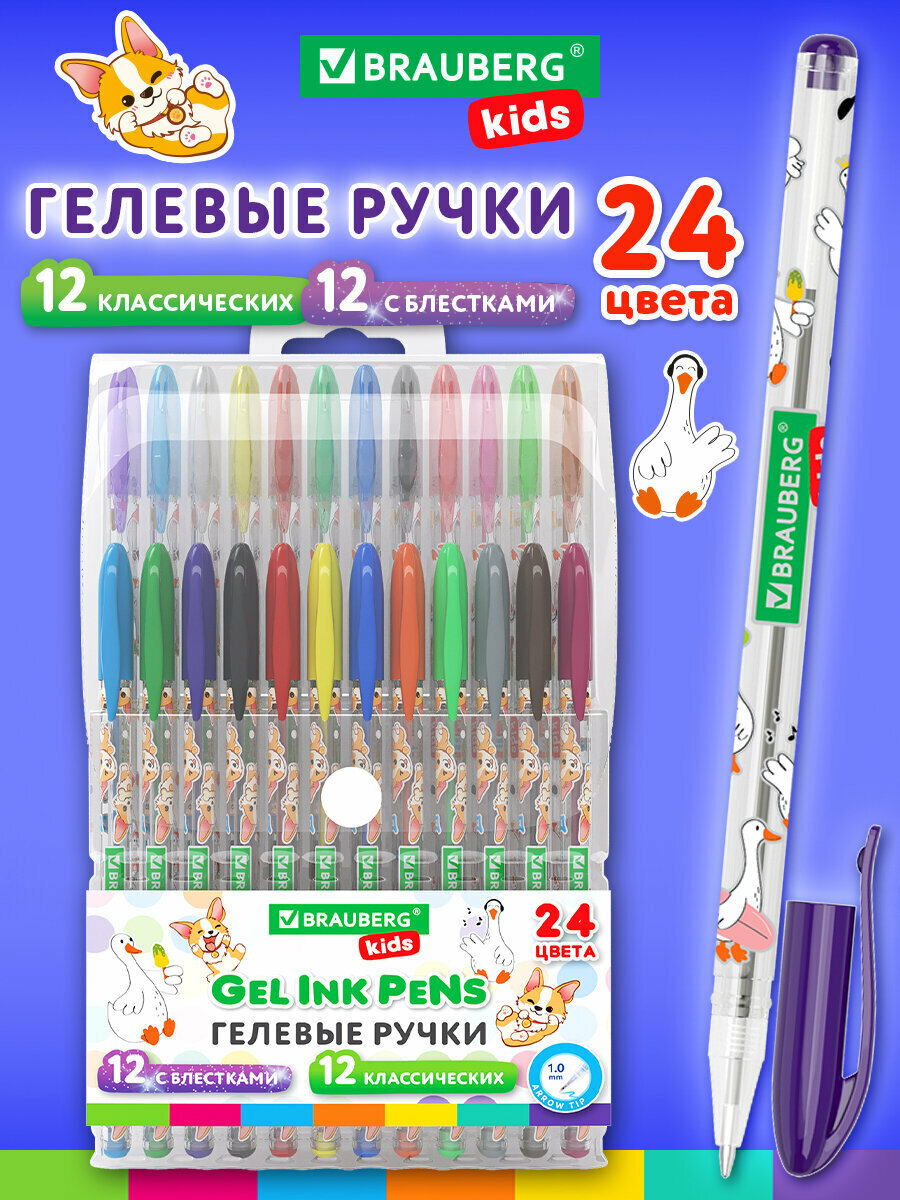 Гелевые ручки цветные, набор 24 штуки для рисования и школы, линия письма 0,7 мм, Brauberg Kids, 144447