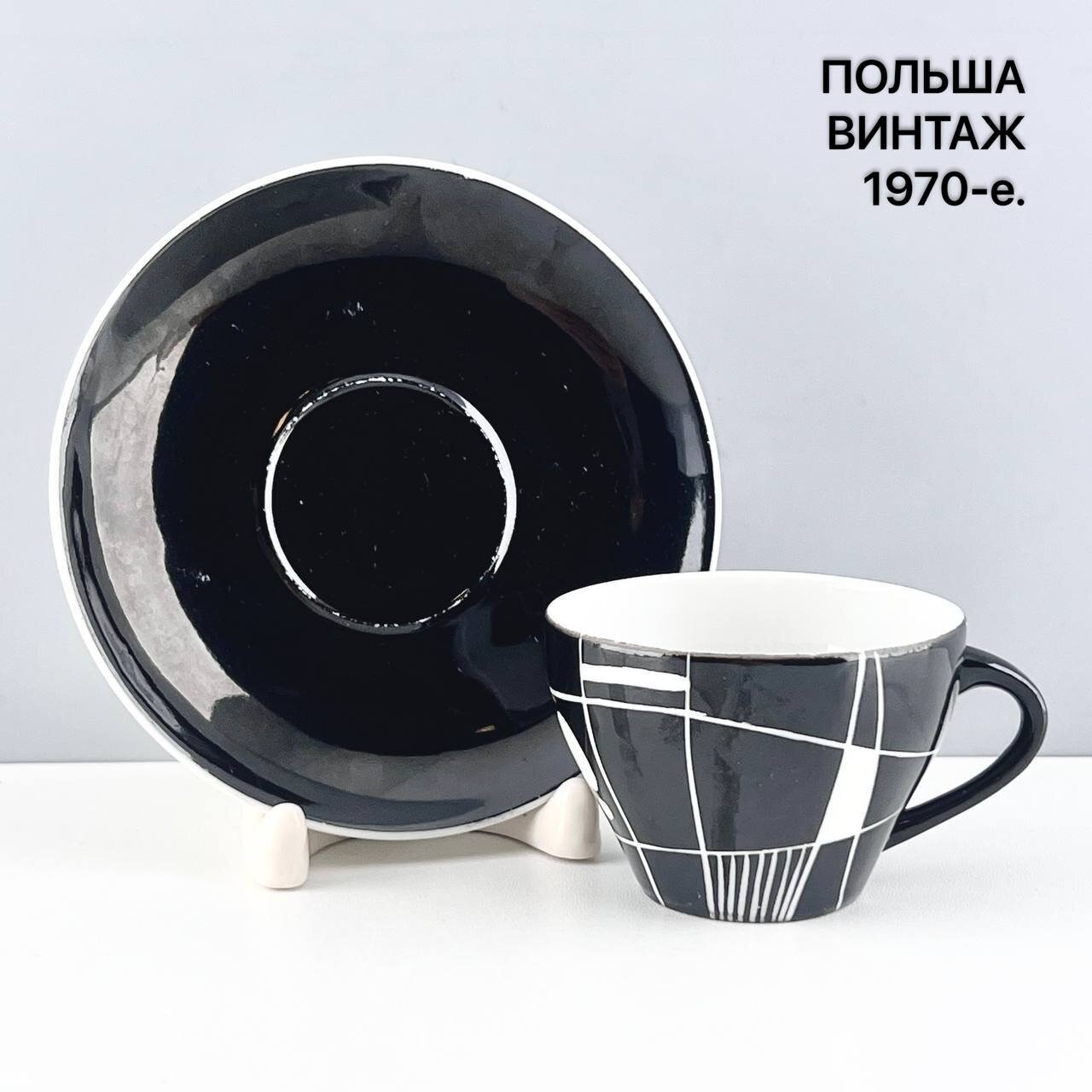 Винтажная кофейная пара "Орнамент". Фарфор Chodziez. Польша, 1970-е.