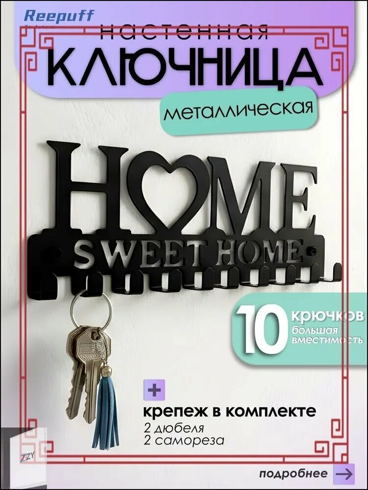 Ключница настенная с 10 крюч, 1 шт