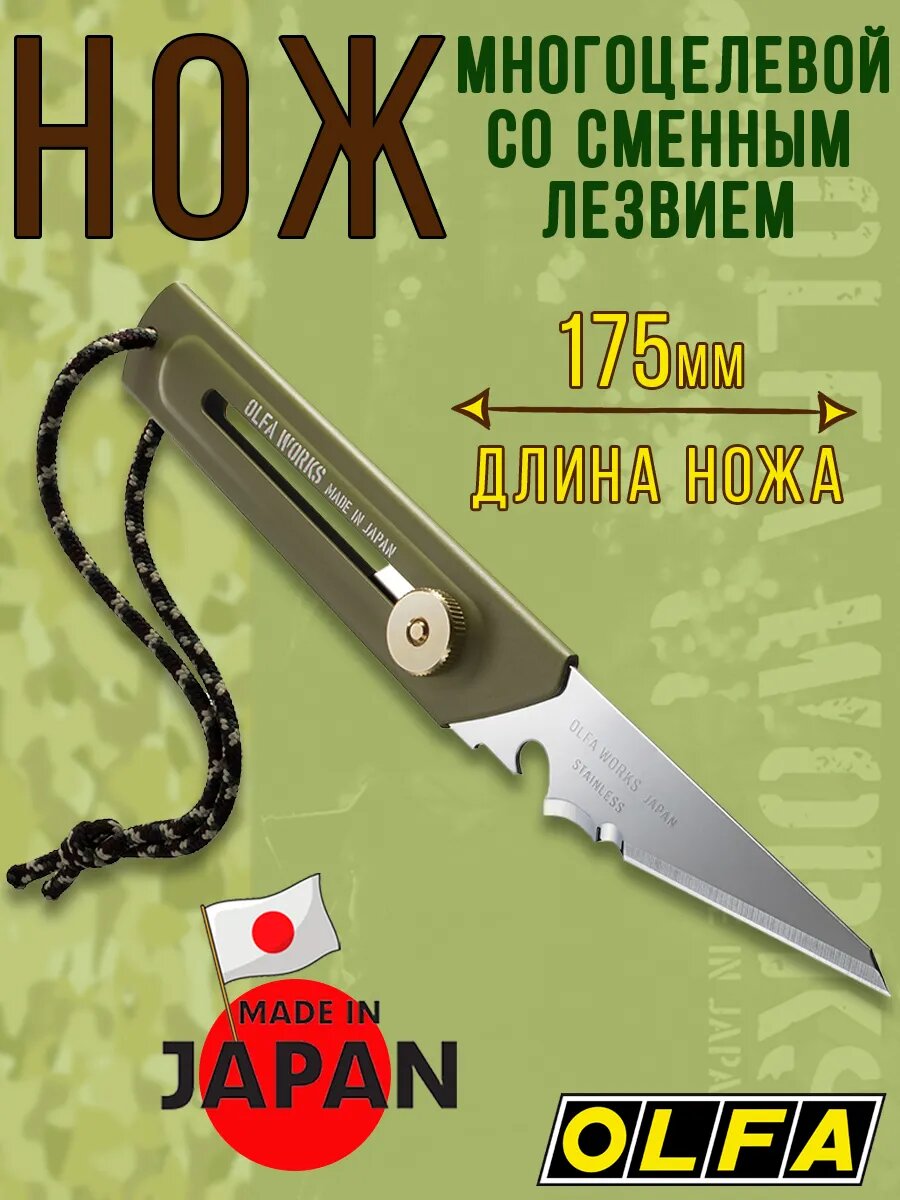 Туристический нож OLFA, складной, металл, эргономика, универсальный, для туризма и рыбалки