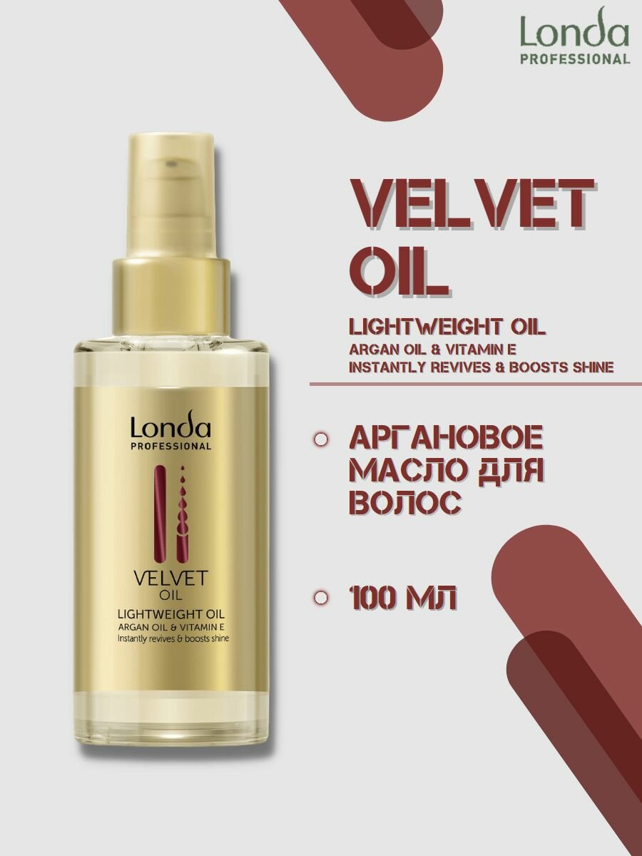 Londa Professional Velvet Oil Масло для волос для обновления без утяжеления, 100 мл