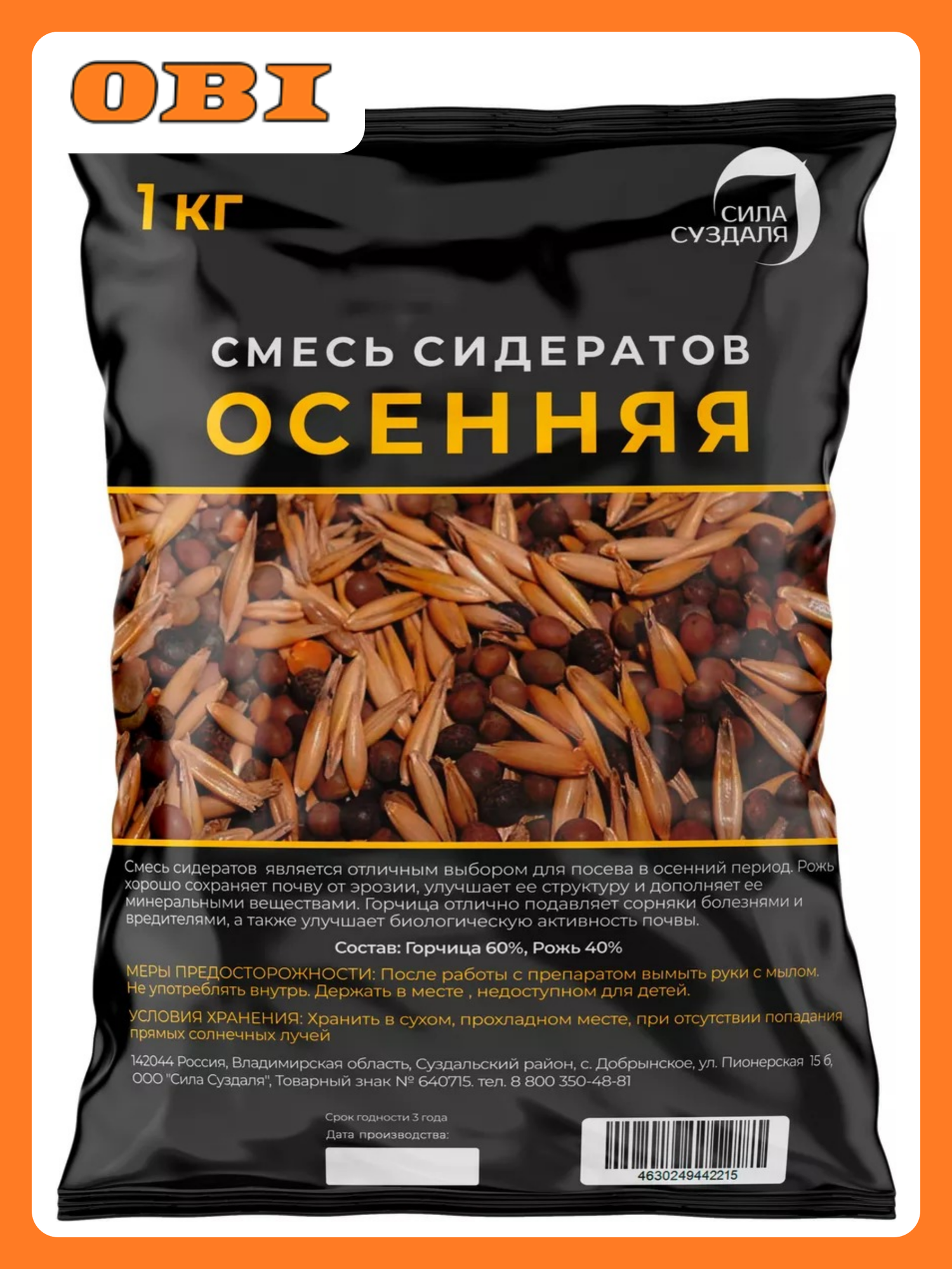 Смесь сидератов осенняя Сила Суздаля 1 кг