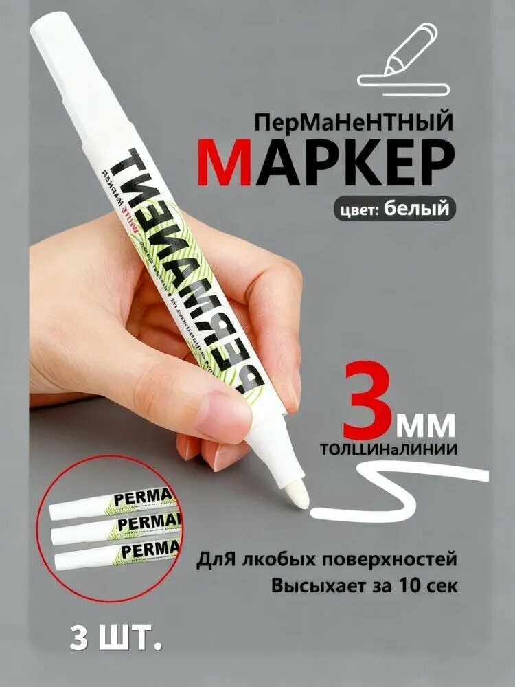 Маркер Спиртовой, толщина: 3 мм, 3 шт.