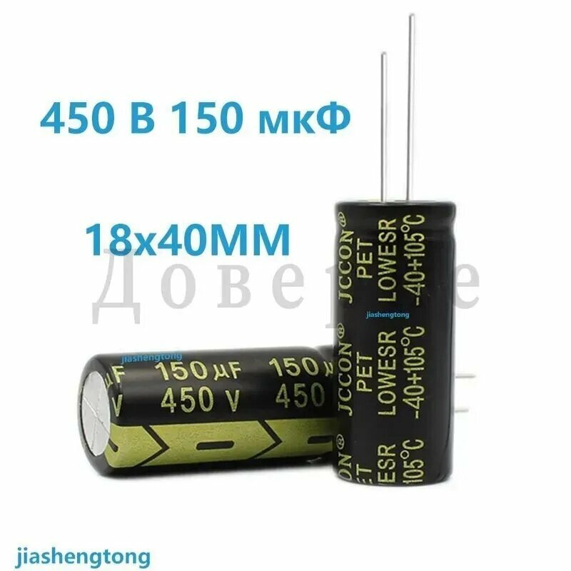 1 шт. 450V150uF (450 В 150 мкФ) конденсаторы 18x40MM