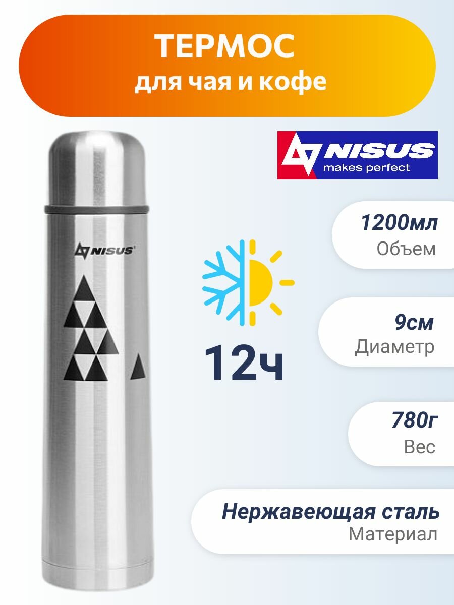 Термос для чая 1,2 литра Nisus N-TM-051 из нержавеющей стали для кофе
