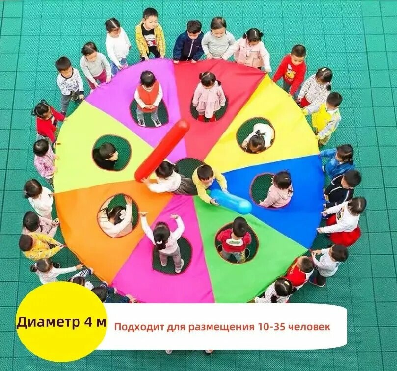 Радужный зонт для детской командной игры на открытом воздухе / портативный и пригодный для хранения.4м. Количество: 1 штука