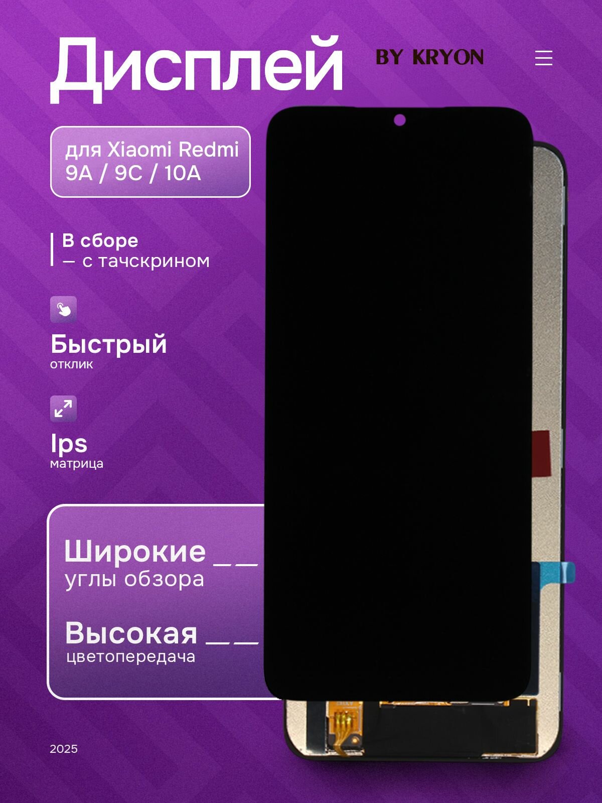 Дисплей для Xiaomi Redmi 9A / 9C / 10A KRYON