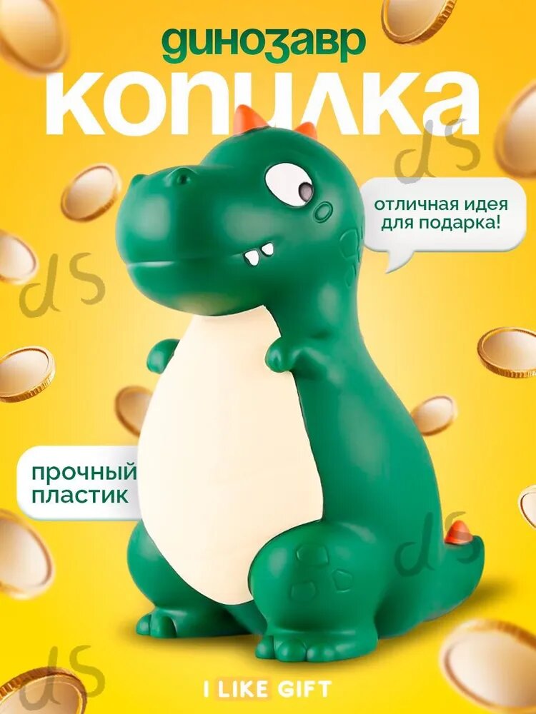 Ilikegift Копилка для денег "Зеленый динозавр", 16х20 см, 1 шт