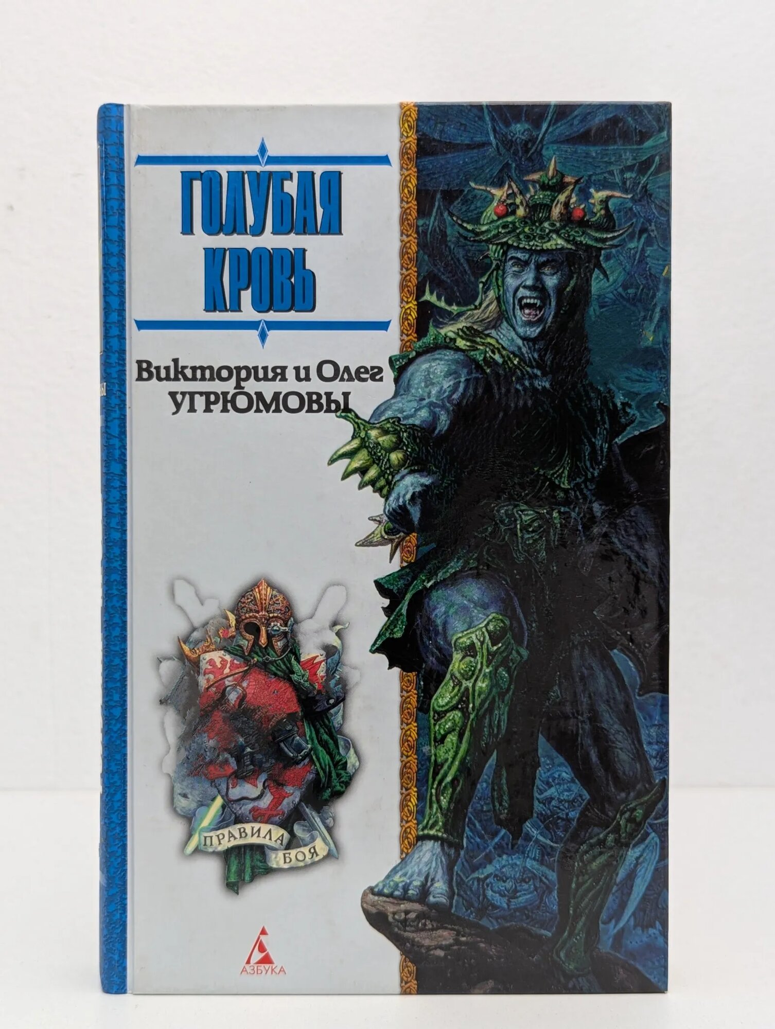 Голубая кровь Угрюмова Виктория Илларионовна, Угрюмов Олег Владимирович 2003