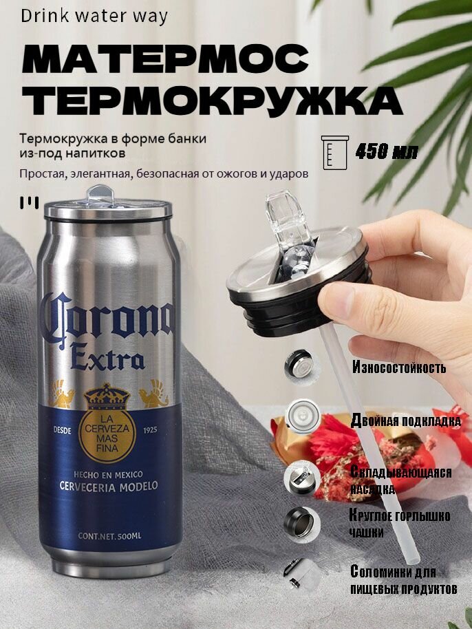 Термокружка с трубочкой банки 450 мл Пиво