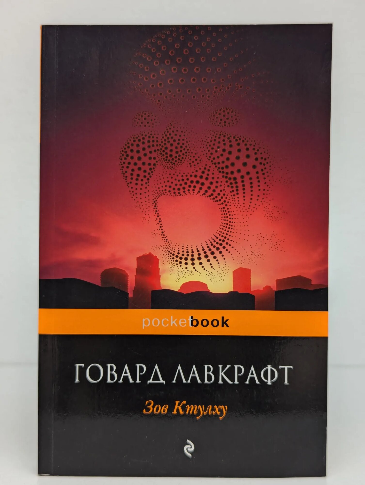 Зов Ктулху Лавкрафт Говард Филлипс 2018