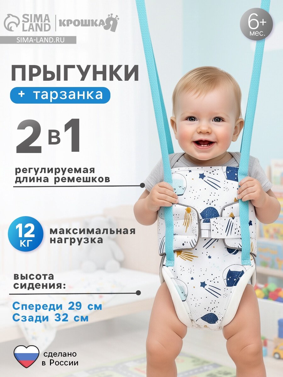 Прыгунки №1, 2в1 «Космос» (прыгунки, качели)