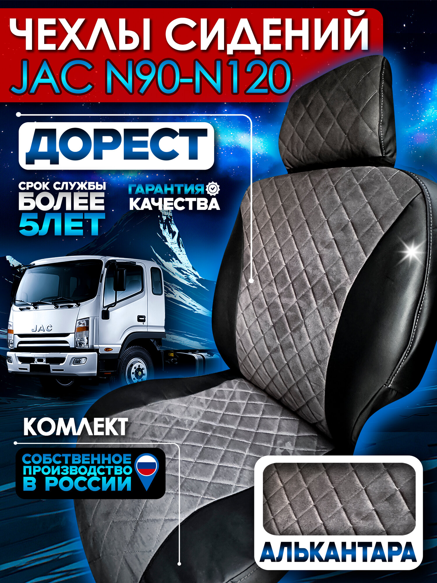 Чехлы сидений JAC N90/ N120 До рестайлинг (алькантара)