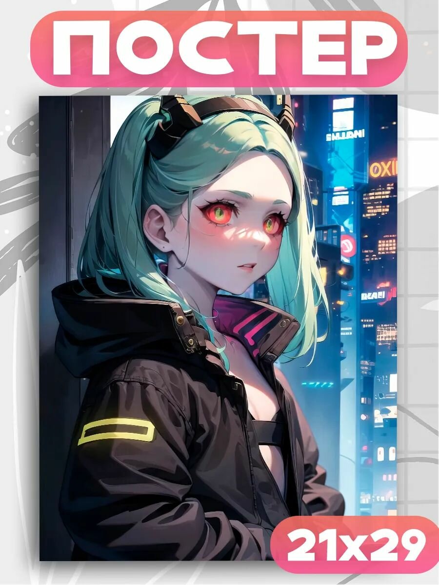 Постеры на стену для интерьера киберпанк cyberpunk 2077 Ребекка , плакат 1шт, А4 размер.