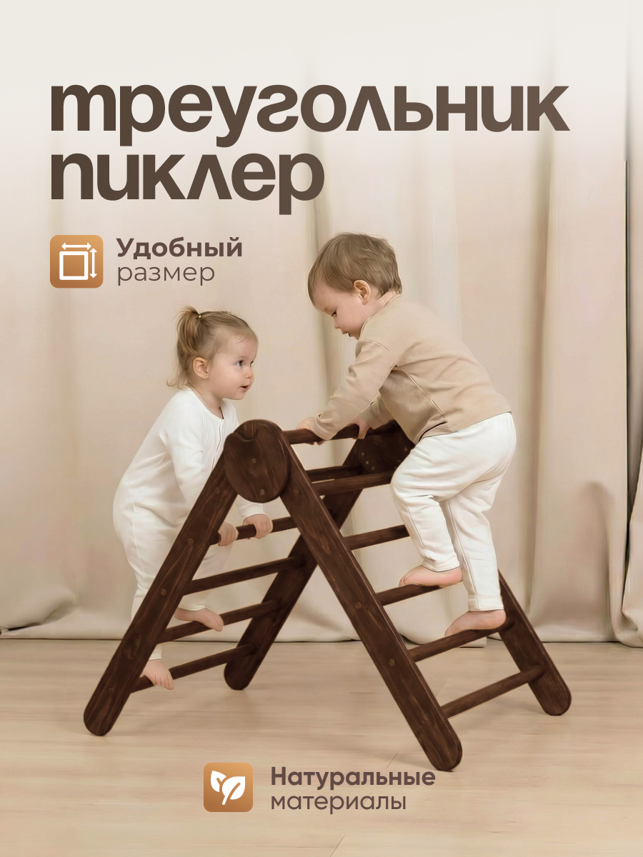 Треугольник Пиклер, шведская стенка, домик для малышей, детский спортивный комплекс для дома