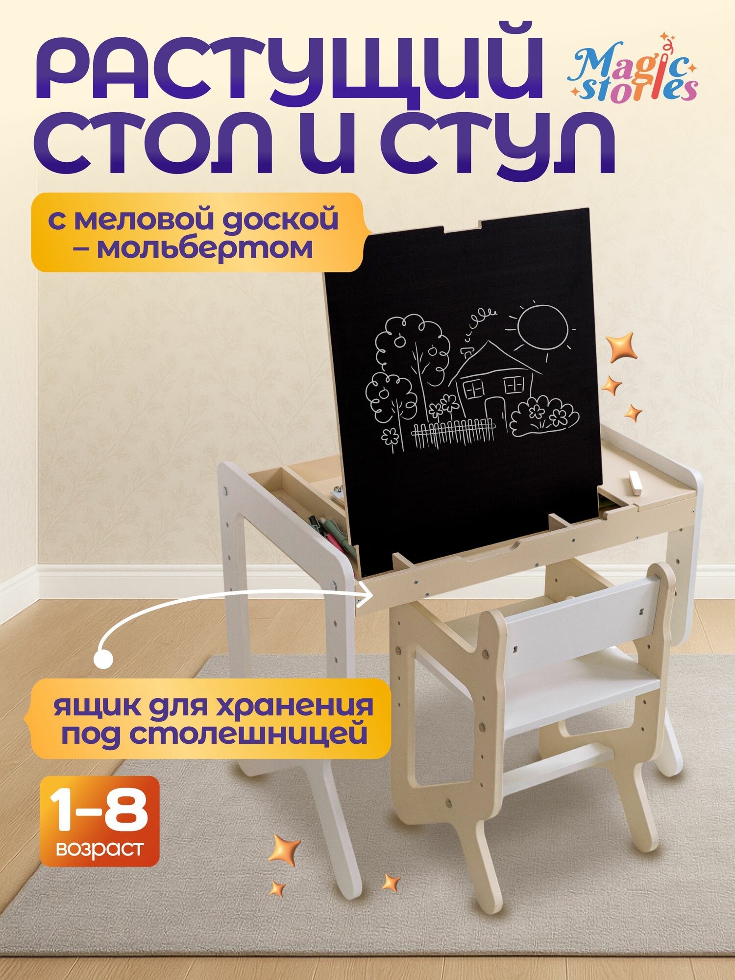 Растущий детский стол и стул трансформер Magic Stories с меловой доской-мольбертом, набор мебели для детей 1-6 лет