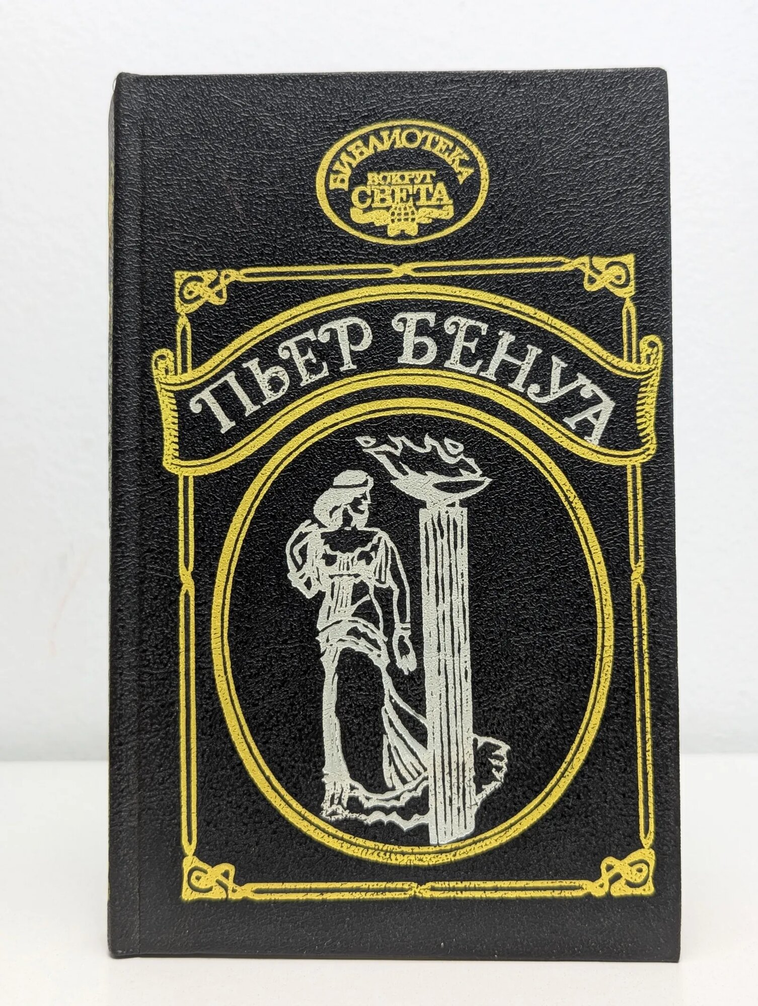 Атлантида. Кенигсмарк. Прокаженный король Бенуа Пьер 1992