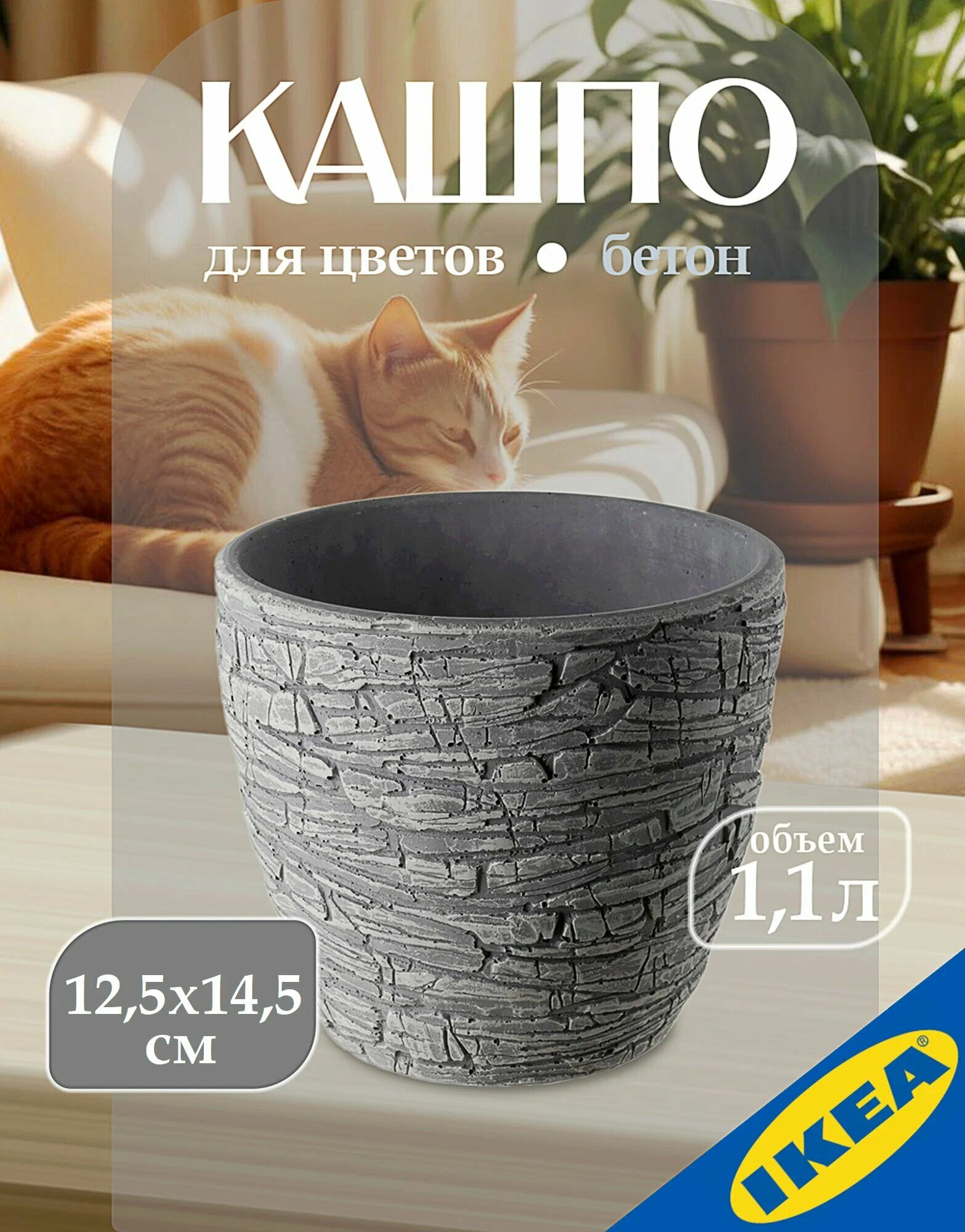 Кашпо 12,5x14,5 см, объем 1,1 л. серый цвет, IKEA GRODDAR гроддар