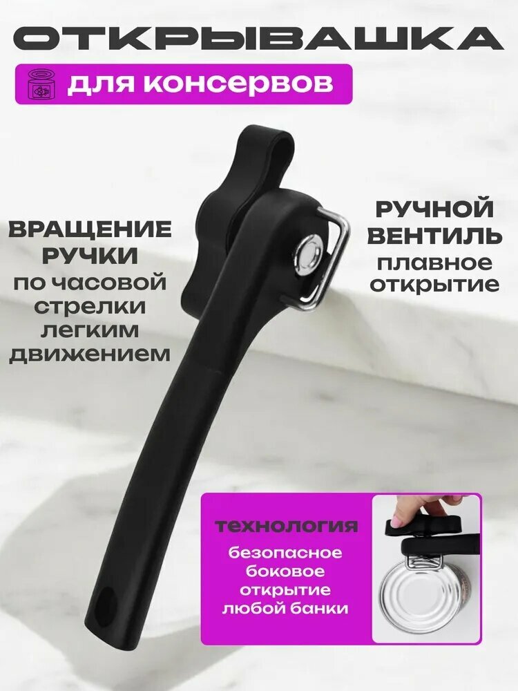 Открывашка для консервных банок, консервный нож