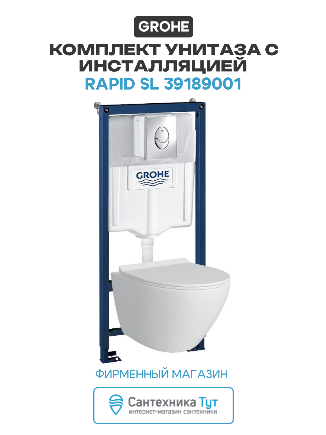 Комплект унитаза с инсталляцией Grohe Rapid SL 39189001 цвет Белый с сиденьем Микролифт и клавишей смыва цвет Хром
