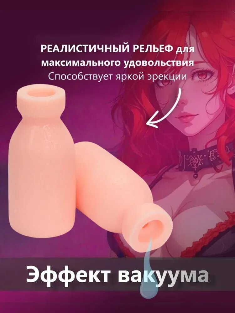 Мастурбатор мужской, мастурбатор вагина, вагина для мужчин, 18+