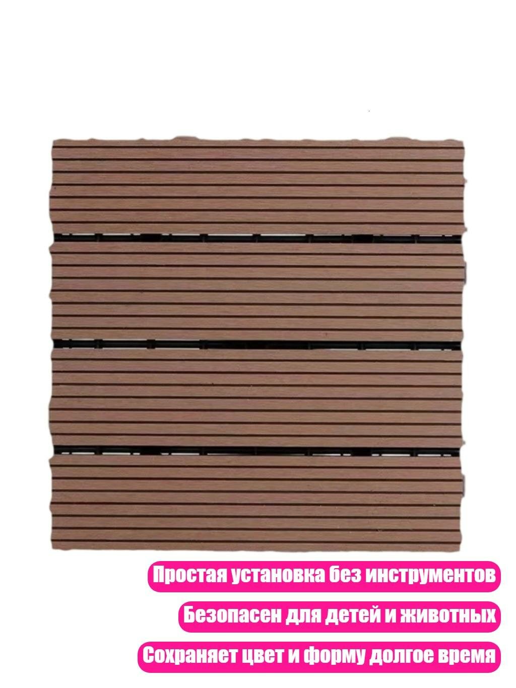 Быстромонтируемая WPC плитка для сада, Прямой узор л