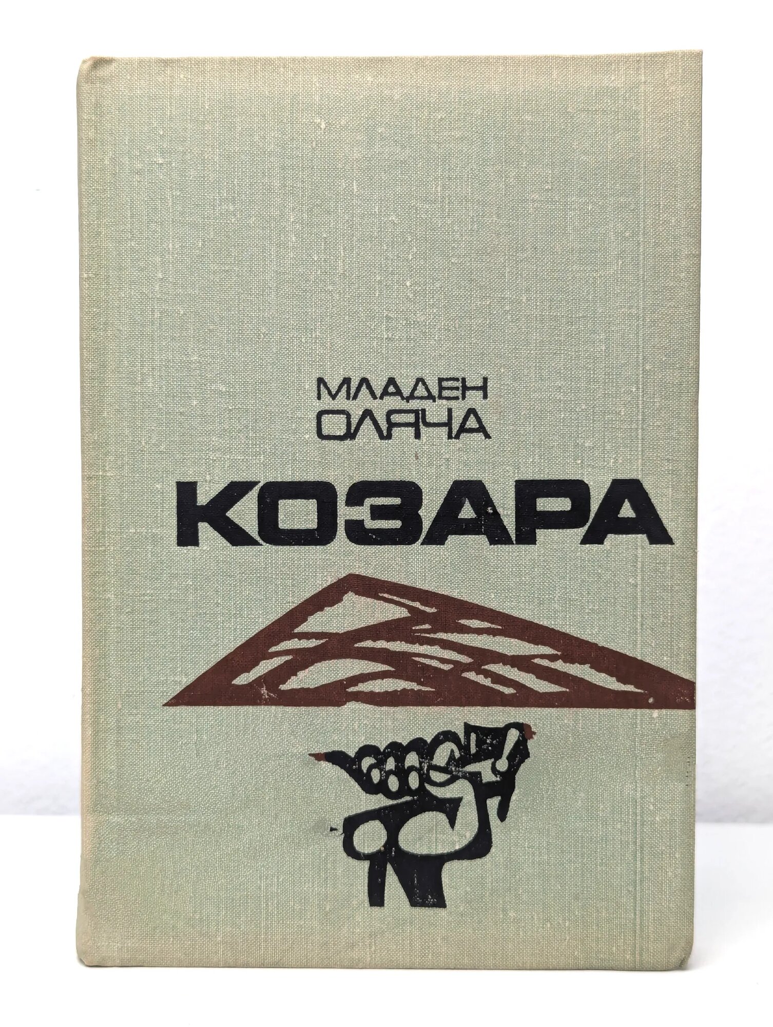 Козара Оляча Младен 1970