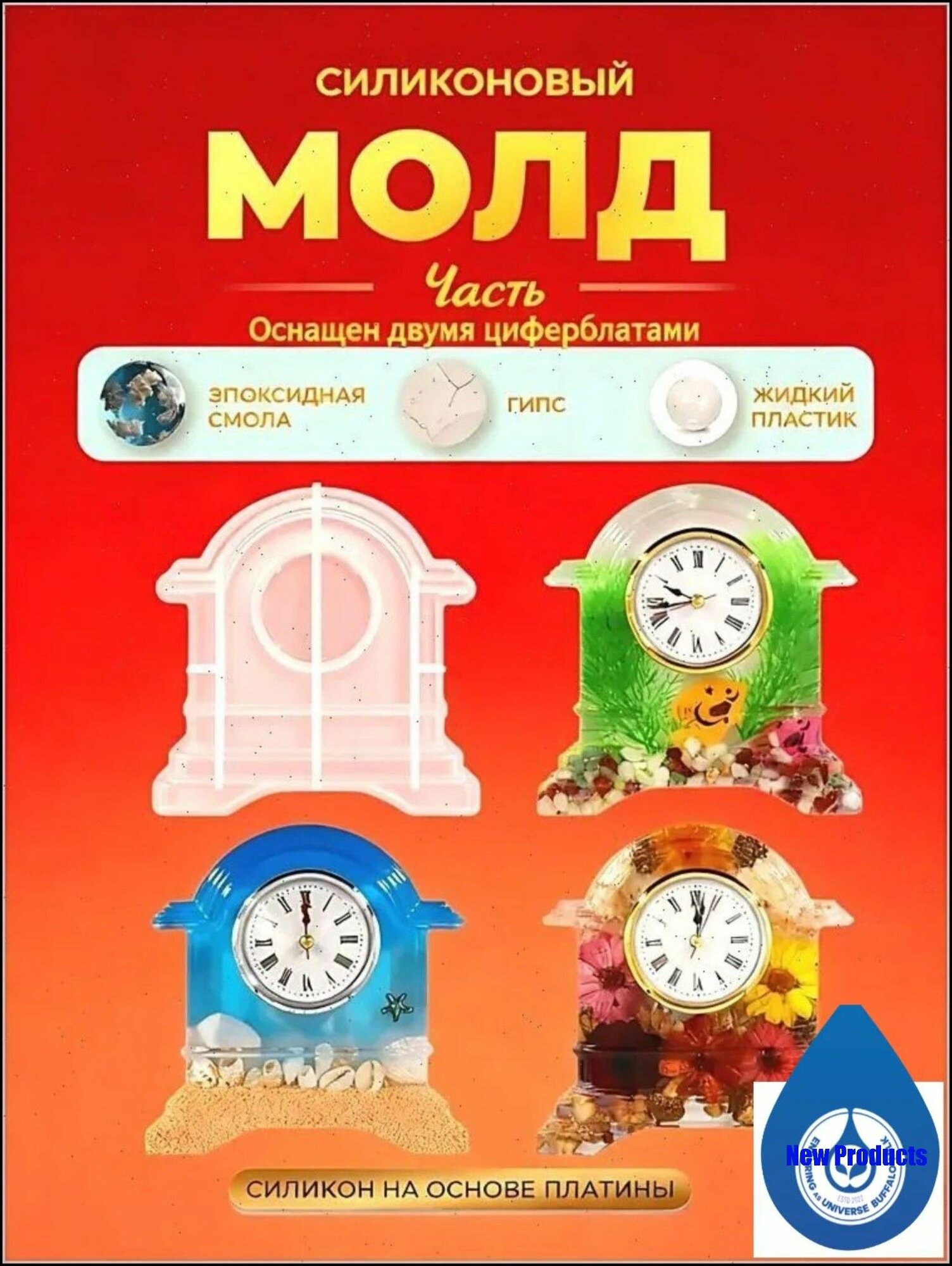 Эксклюзивная двухциферблатная форма для часов из эпоксидной смолы выполнена из силикона