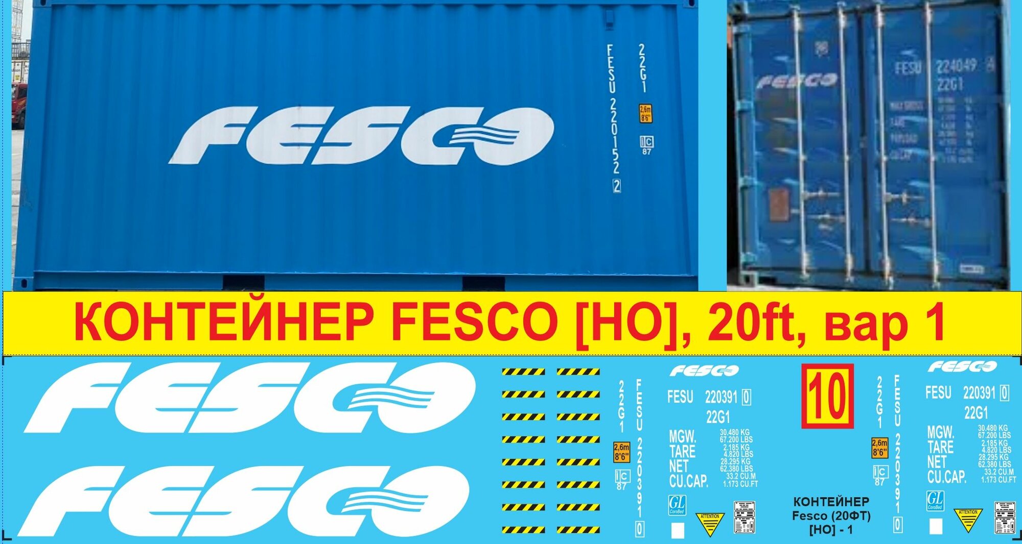2Д-декаль Контейнер Fesco, 20фт, Белое лого на синий корпус, Вариант - 1; M87, Эпоха IV, V. Блок№10