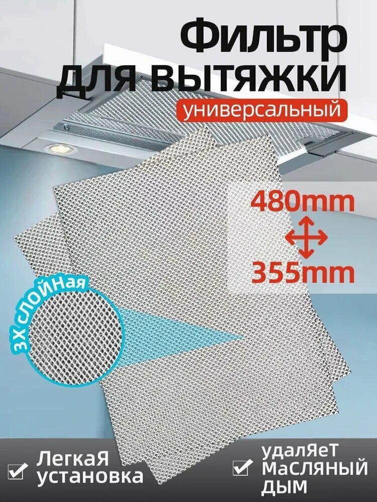 2 шт. Фильтр алюминиевый рамочный для вытяжки жировой фильтр 480х355мм